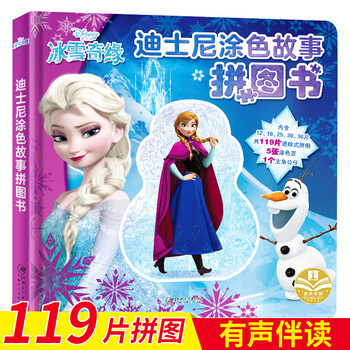 正版迪士尼涂色故事拼图书.冰雪奇缘儿童益智拼图书3-6岁冰雪奇缘书籍故事书绘本注音版幼儿涂色书儿童益