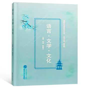 语言·文学·文化