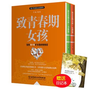 致青春期女孩 身体篇心理篇全2册青春期女孩教育书籍养育女孩成长手册青少年性教育叛逆期家庭科学育儿书籍