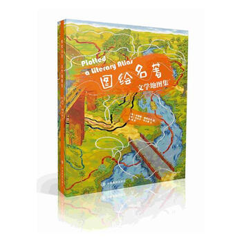 图绘名著：文学地图集/书籍/旅游/地图/世界地图
