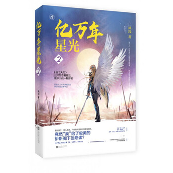 亿万年星光(2)