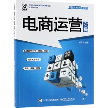电商运营实操
