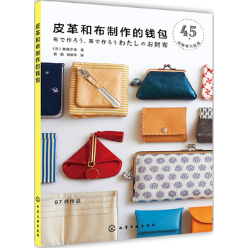 皮革和布制作的钱包