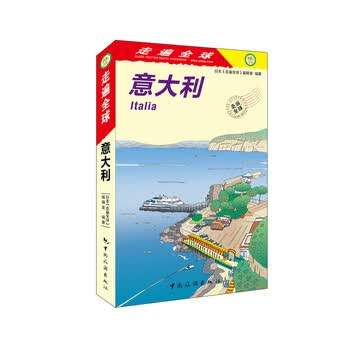 意大利/走遍全球