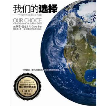 我们的选择--气候危机的解决方案