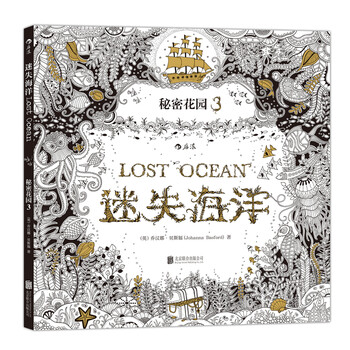 [正版图书]迷失海洋（裸脊线装版）