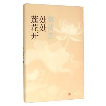 处处莲花开