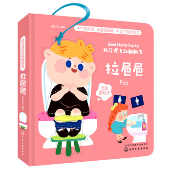 好习惯互动翻翻书.拉??