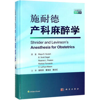 施耐德产科麻醉学(中文翻译版,原书第5版)