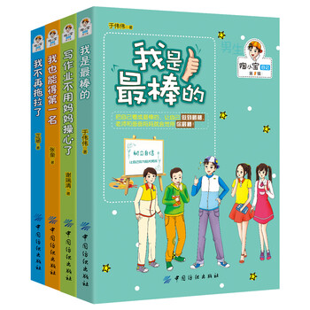 陶小宝日记-男孩版（套装共4本）