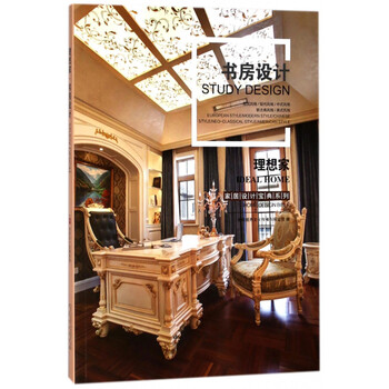 书房设计（理想家）/家居设计宝典系列