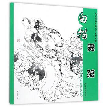 白描舞蹈/现代国画临摹范本系列丛书