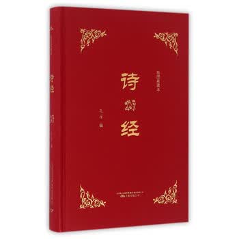 诗经(插图典藏本)(精)