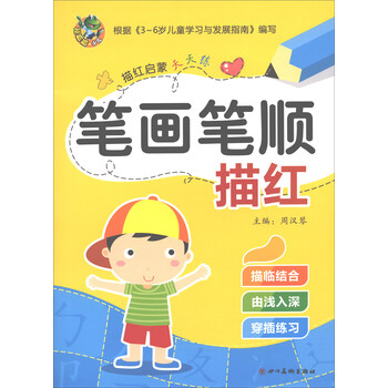 笔画笔顺描红/描红启蒙天天练