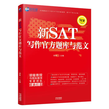 新SAT写作官方题库与范文