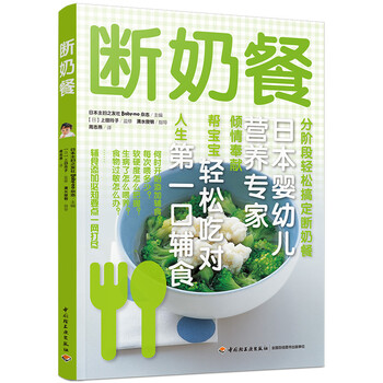 正版 断奶餐 9787518407316
