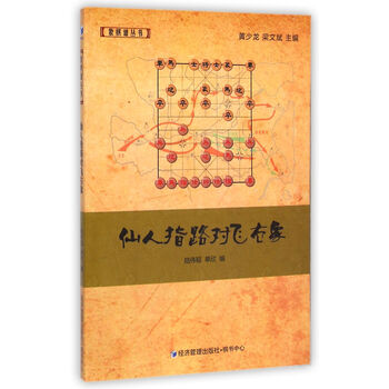 仙人指路对飞右象/象棋谱丛书