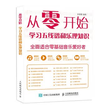 从零开始 学习五线谱和乐理知识（绘客出品）