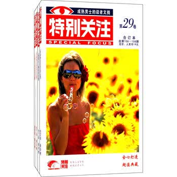 《特别关注》2013年套装（套装共4册）