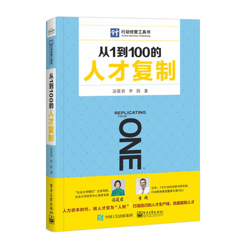 从1到100的人才复制