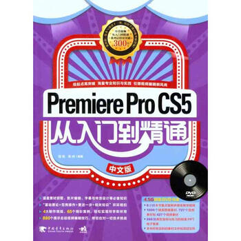 PREMIERE PRO CS5从入门到精通