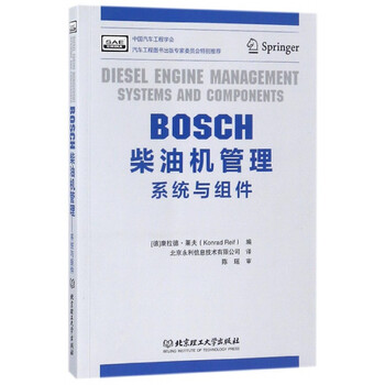 BOSCH柴油机管理(系统与组件)