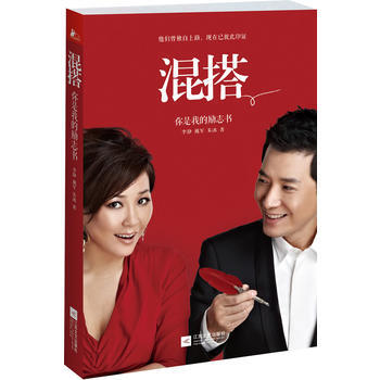 混搭 李静 9787539959078 江苏文艺出版社
