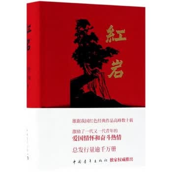 红岩(精)