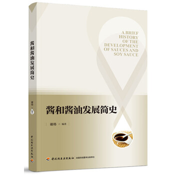 酱和酱油发展简史