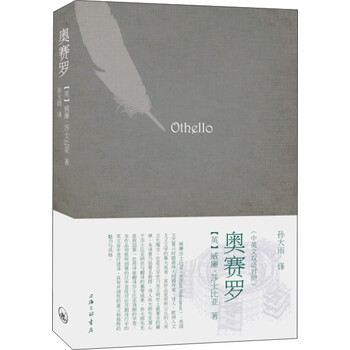奥赛罗