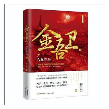 金吾卫：2：六脉奇局