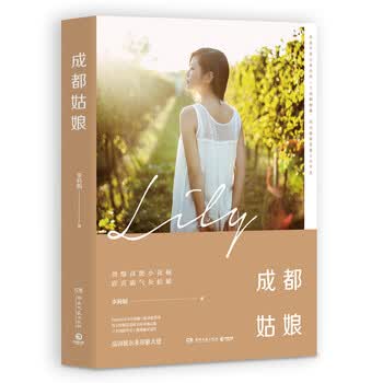 成都姑娘