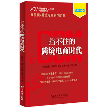 挡不住的跨境电商时代