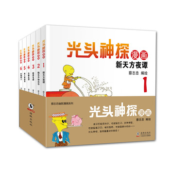 正版 光头神探漫画-(全六册)9787511028686