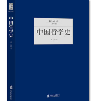 中国哲学史9787550249318
