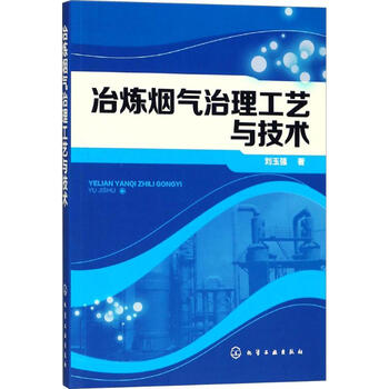 冶炼烟气治理工艺与技术