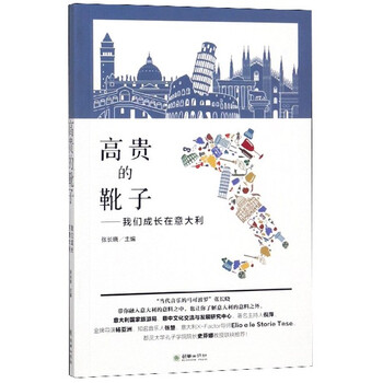 高贵的靴子--我们成长在意大利