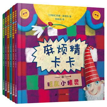 3-6岁好习惯养成绘本：麻烦精卡卡（共6册）