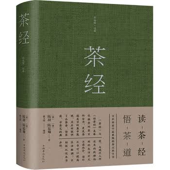 茶经