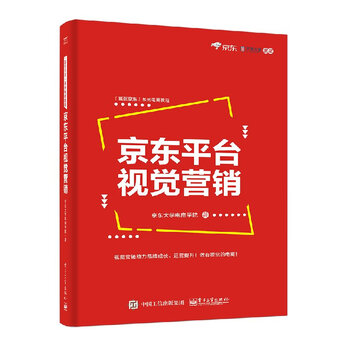 京东平台视觉营销