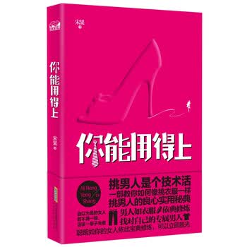 正版 你能用得上（宋果著）9787807697268