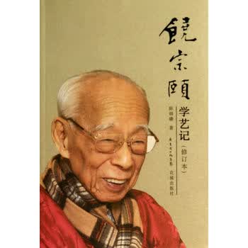 饶宗颐学艺记(修订本)