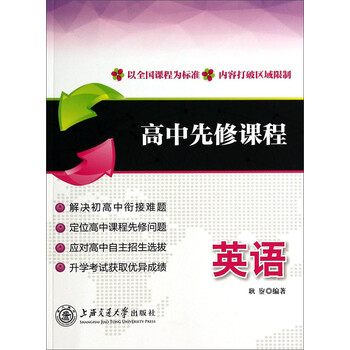 高中先修课程:英语