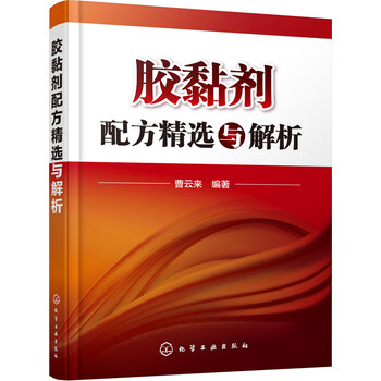 胶黏剂配方精选与解析