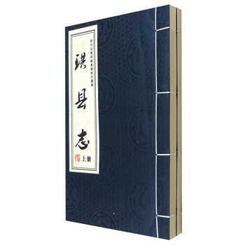 珙县志 清 乾隆（套装上下册）