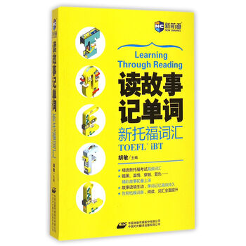 读故事记单词(新托福词汇)