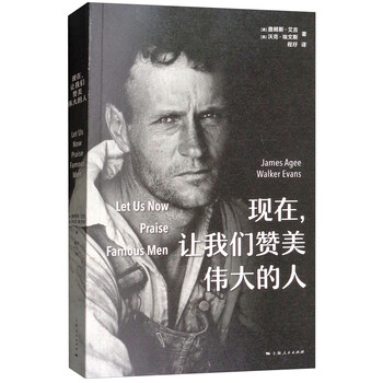 现在，让我们赞美伟大的人