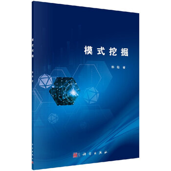 模式挖掘