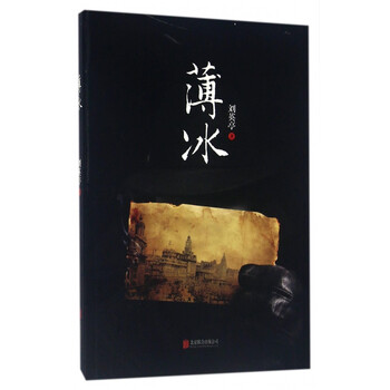 薄冰