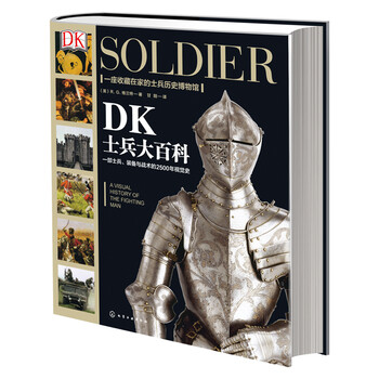 {正版新书}DK士兵大百科9787122305435